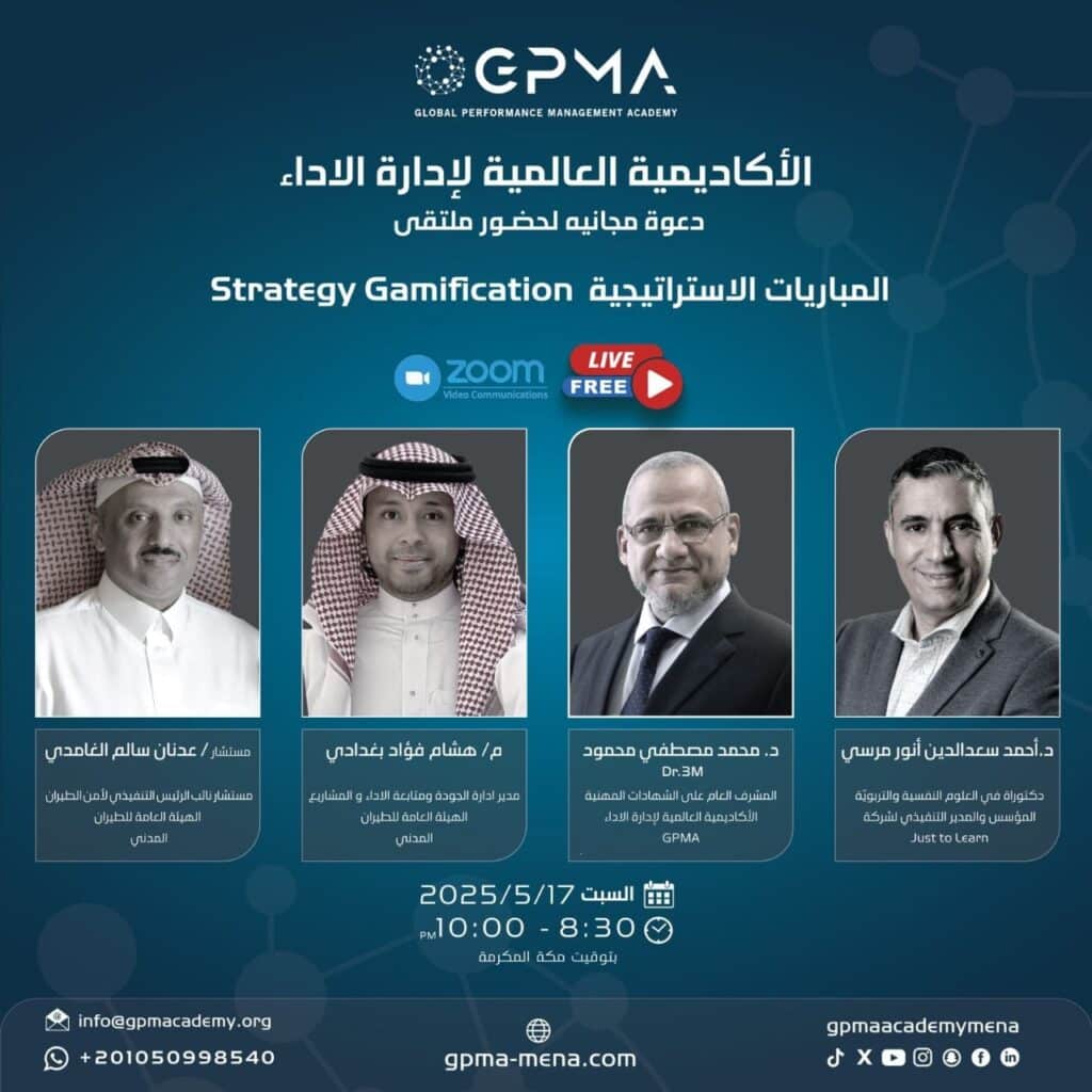 مكتبة محاضرات البث الشبكي - الأكاديمية العالمية لإدارة الأداء | GPMA