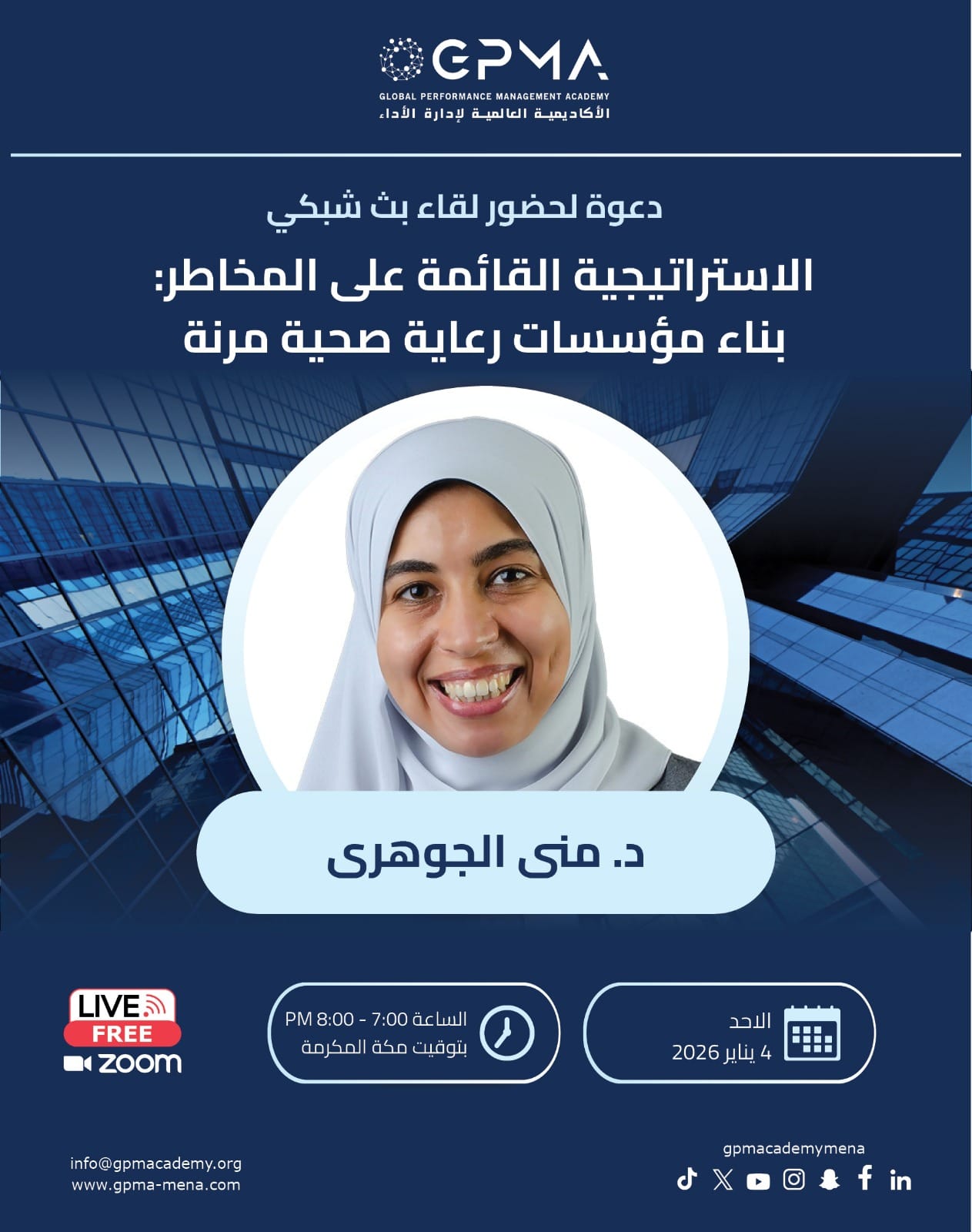 الاستراتيجية القائمة على المخاطر: بناء مؤسسات رعاية صحية مرنة ...